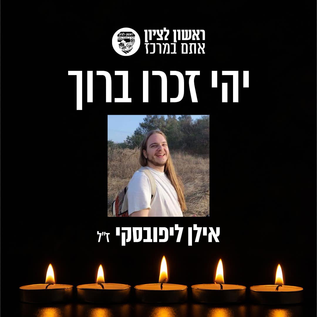 עצב בלתי נגמר: הותרו לפרסום שמותיהם של חללים נוספים, תושבי העיר - פורטל ...